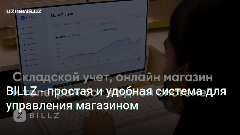 BILLZ - простая и удобная система для управления магазином - UzNews.uz