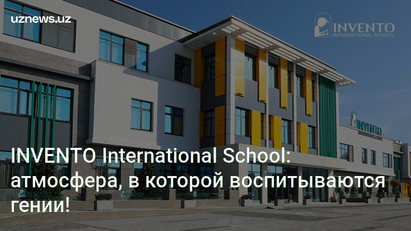 INVENTO International School: атмосфера, в которой воспитываются гении ...