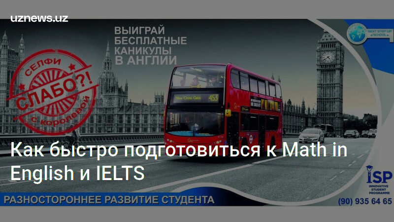 Как быстро подготовиться к Math in English и IELTS - UzNews.uz