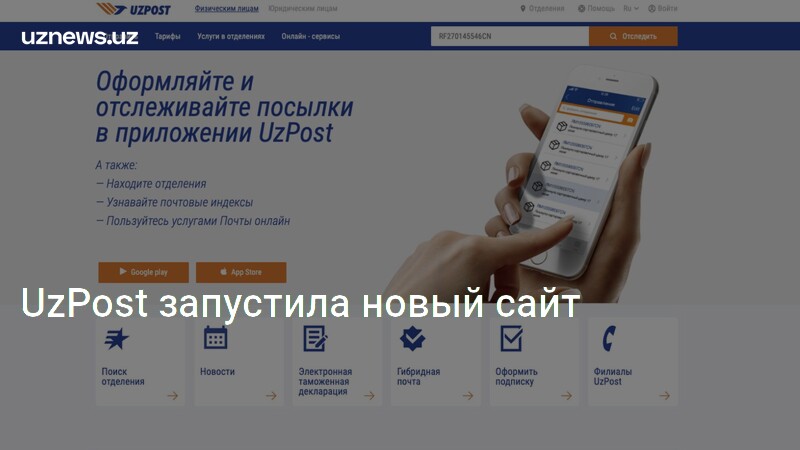 UzPost запустила новый сайт - UzNews.uz
