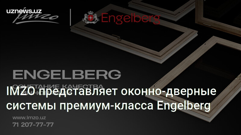 IMZO представляет оконно-дверные системы премиум-класса Engelberg ...