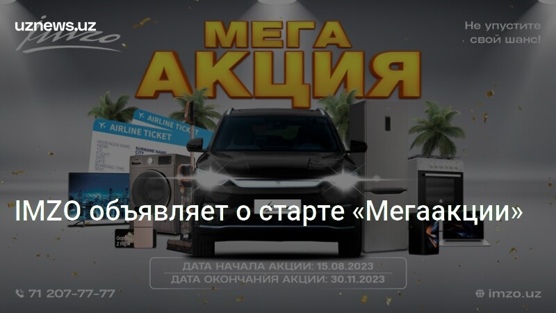 IMZO объявляет о старте «Мегаакции» - UzNews.uz