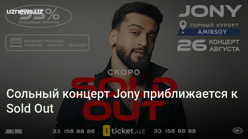 Сольный концерт Jony приближается к Sold Out - UzNews.uz