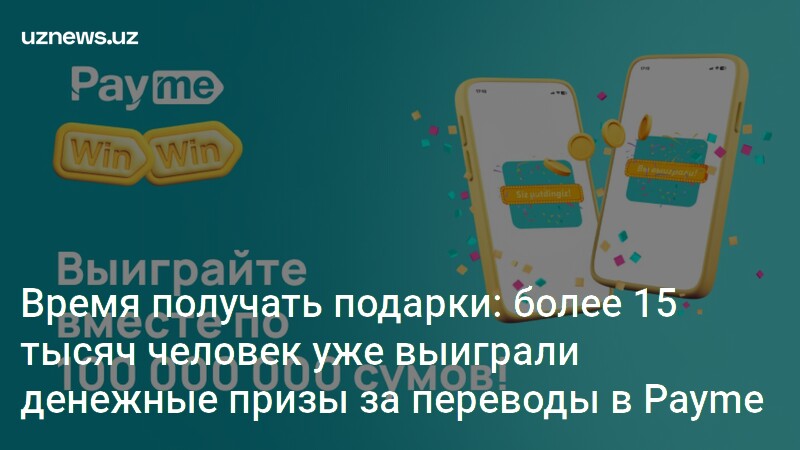 Время получать подарки: более 15 тысяч человек уже выиграли денежные ...
