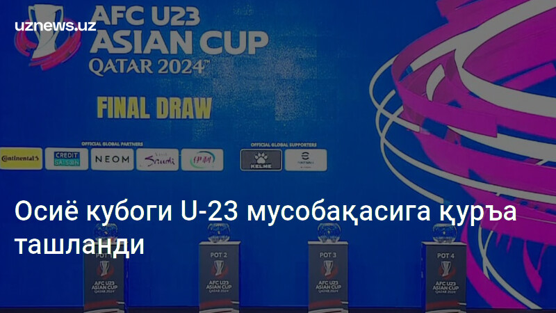 Осиё кубоги U-23 мусобақасига қуръа ташланди - UzNews.uz
