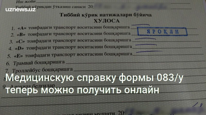 Медицинскую справку формы 083/у теперь можно получить онлайн - UzNews.uz