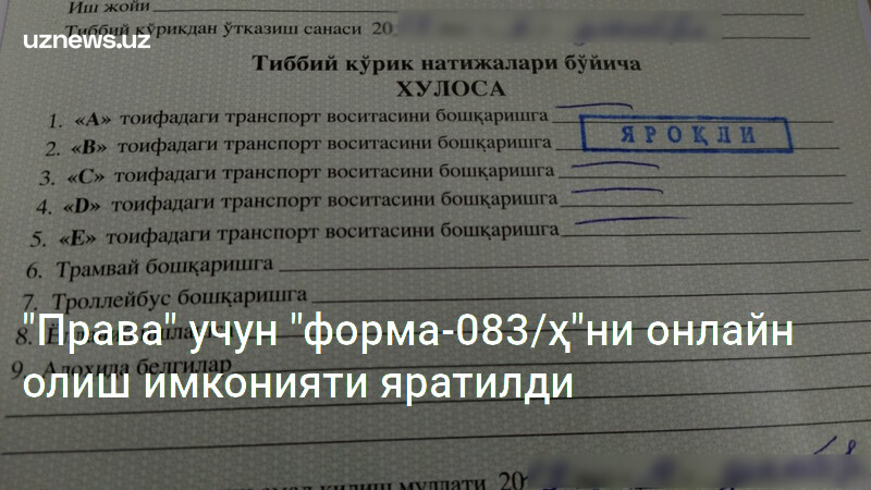 "Права" учун "форма-083/ҳ"ни онлайн олиш имконияти яратилди - UzNews.uz