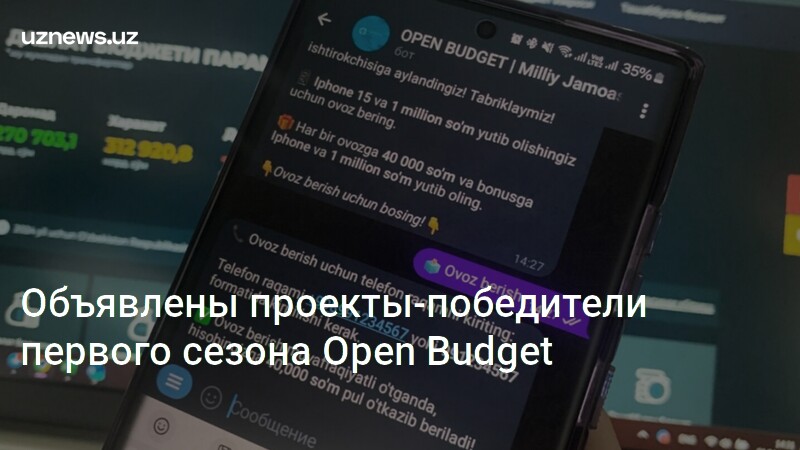 Объявлены проекты-победители первого сезона Open Budget - UzNews.uz
