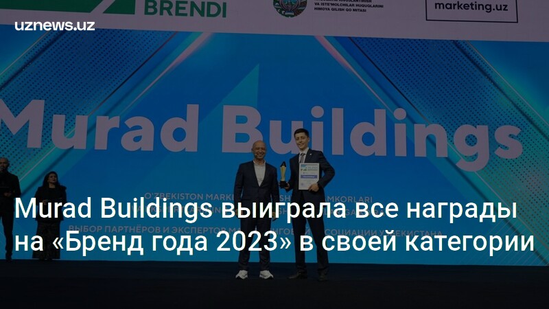 Murad Buildings выиграла все награды на «Бренд года 2023» в своей ...