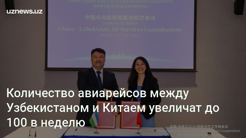 Количество авиарейсов между Узбекистаном и Китаем увеличат до 100 в неделю - UzNews.uz