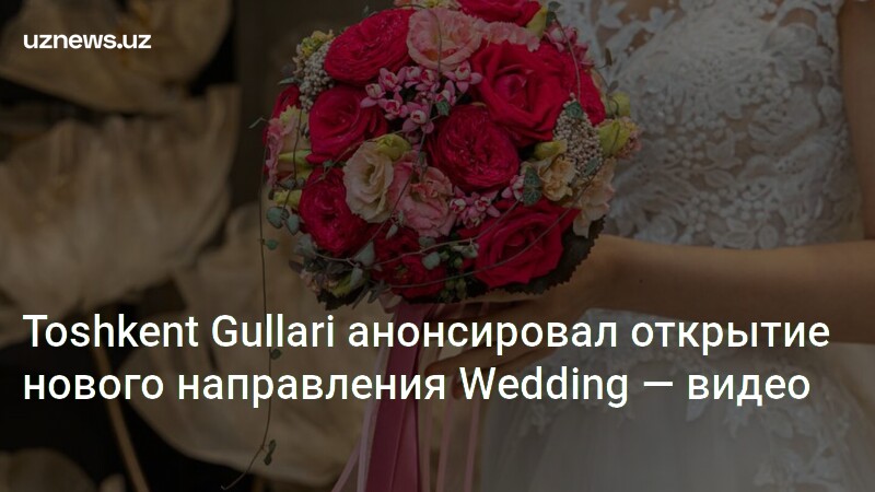 Toshkent Gullari анонсировал открытие нового направления Wedding ...