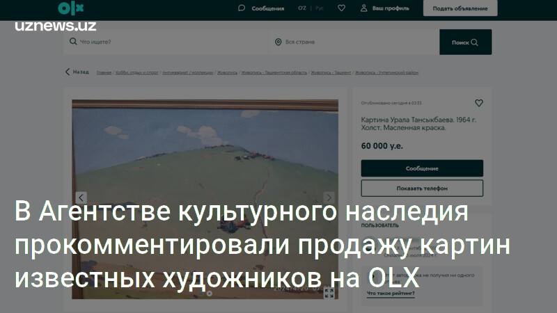 В Агентстве культурного наследия прокомментировали продажу картин известных художников на OLX ...
