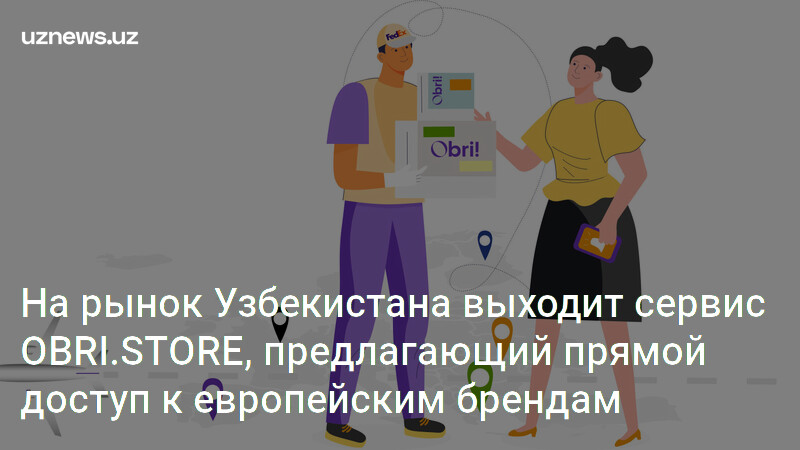 На рынок Узбекистана выходит сервис OBRI.STORE, предлагающий прямой ...