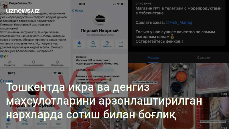 Тошкентда икра ва денгиз маҳсулотларини арзонлаштирилган нархларда сотиш билан боғлиқ ...