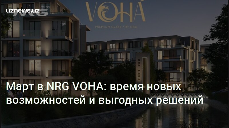 Март в NRG VOHA: время новых возможностей и выгодных решений - UzNews.uz