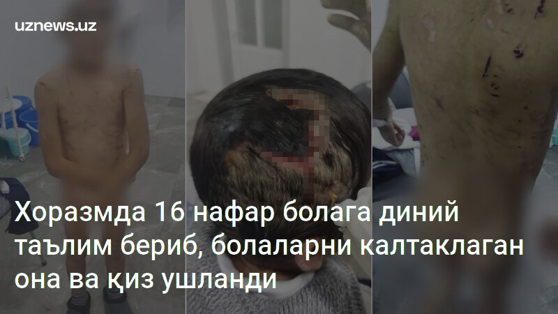 Хоразмда 16 нафар болага диний таълим бериб, болаларни калтаклаган она ва қиз ушланди (видео ...