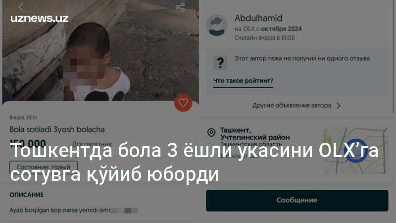Тошкентда бола 3 ёшли укасини OLX’га сотувга қўйиб юборди - UzNews.uz