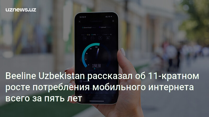 Beeline Uzbekistan рассказал об 11-кратном росте потребления мобильного ...