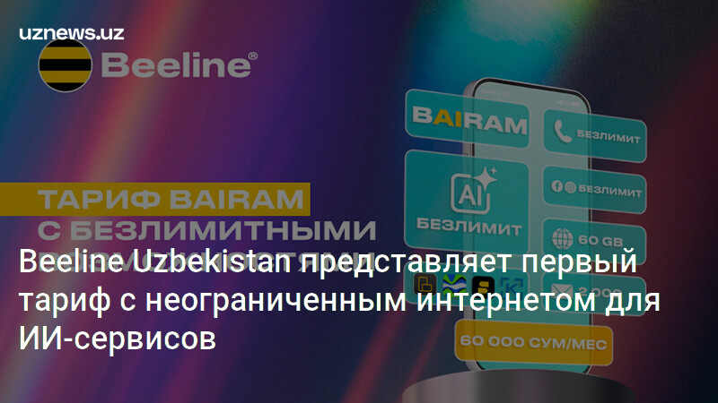 Beeline Uzbekistan представляет первый тариф с неограниченным ...