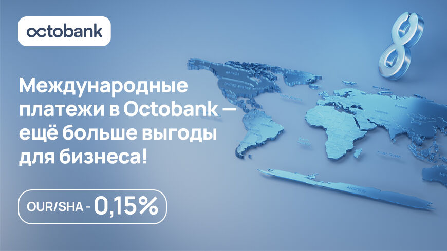 Банковские услуги для бизнеса в Octobank — теперь международные переводы ещё выгоднее - UzNews.uz